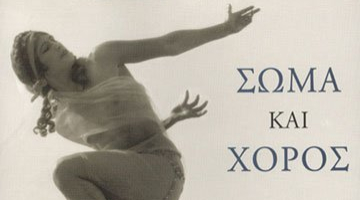 Nelly's (Έλλη Σουγιουλτζόγλου-Σεραϊδάρη) (1899-1998) - Μουσείο Μπενάκη