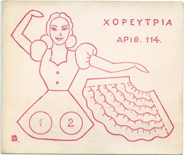 Χαρτοκοπτική-κατασκευή "ο Λευκός Πύργος" του εκδοτικού οίκου "ΑΣΤΗΡ ...
