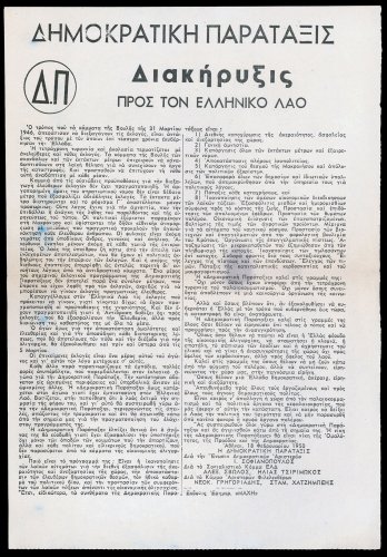 File:Δημοκρατική Παράταξη-01.svg - Wikipedia