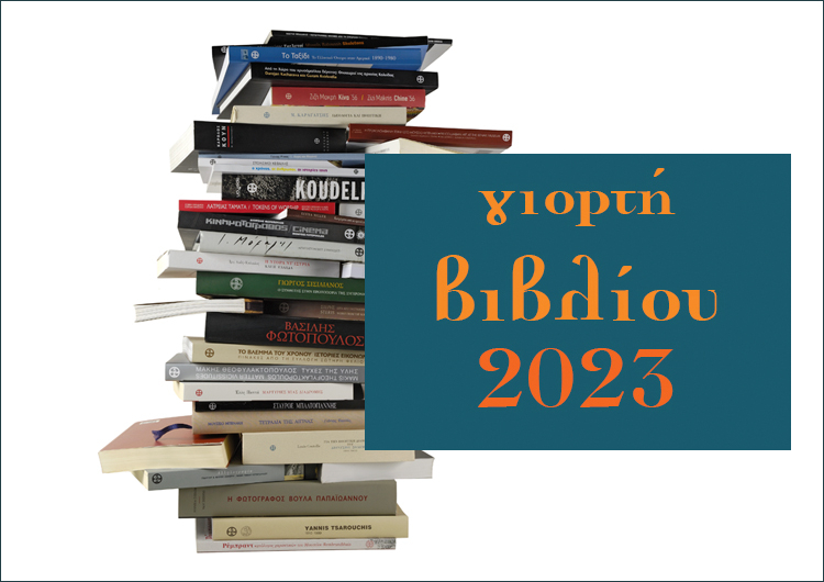 Γιορτή βιβλίου 2023 - Μουσείο Μπενάκη