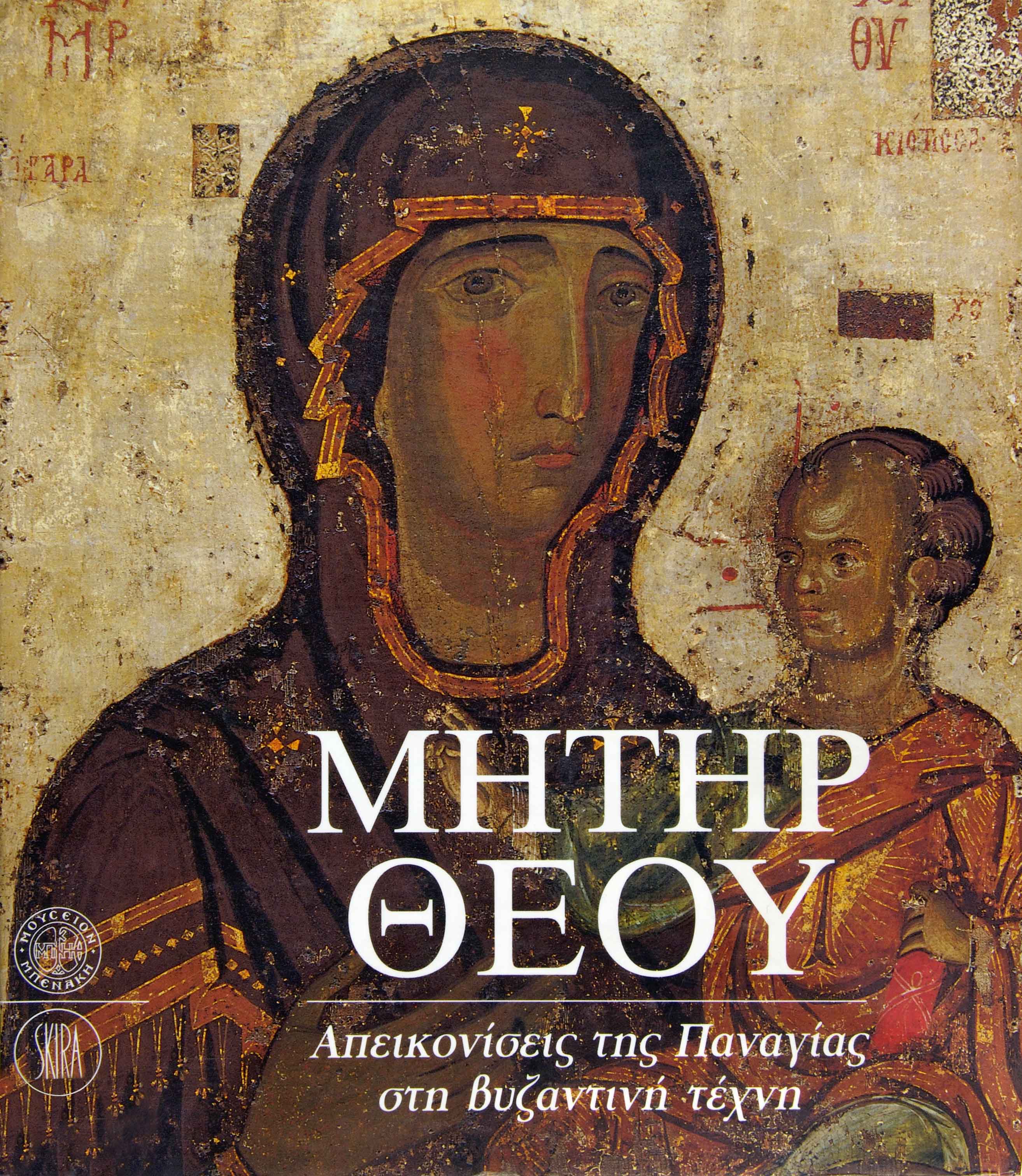Vassilaki Maria - Benaki Museum