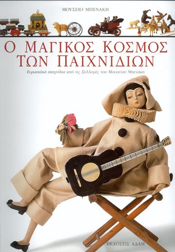 Αργυριάδη Μαρία - Μουσείο Μπενάκη
